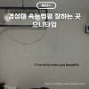 대연동 으니타입 경성대 속눈썹펌 잘하는 곳 추천 네이버 블로그